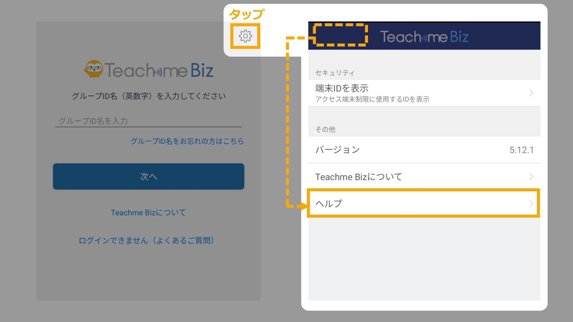 2024/02/13 ver.5.12.1 ログイン時の設定画面内の「ヘルプ」を気付きやすい位置に移動しました – ヘルプセンター | Teachme Biz